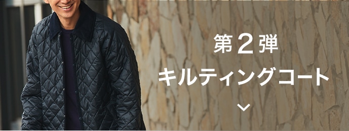 新定番！スーツで着てもサマになる。着回しキルティングコート・マウンテンパーカ | 特集【ORIHICA公式サイト】