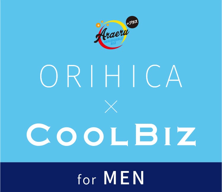 オリヒカ公式通販｜ORIHICAオンラインショップ