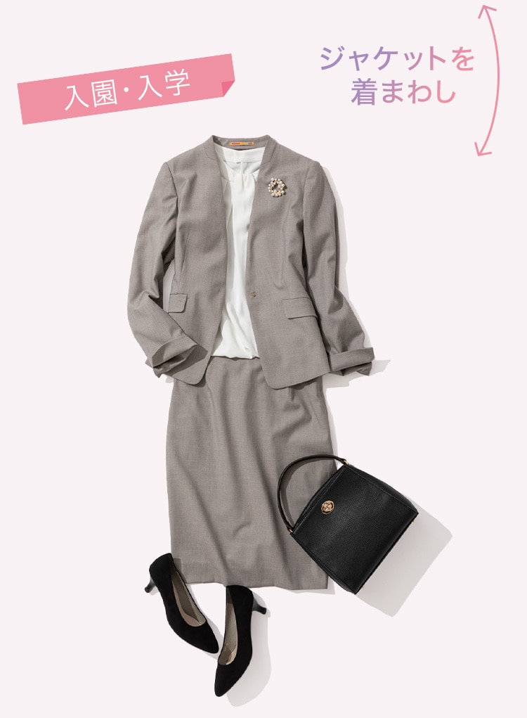 入園・入学・卒園・卒業「ハレの日のスタイル」 for LADIES | 特集【ORIHICA公式サイト】