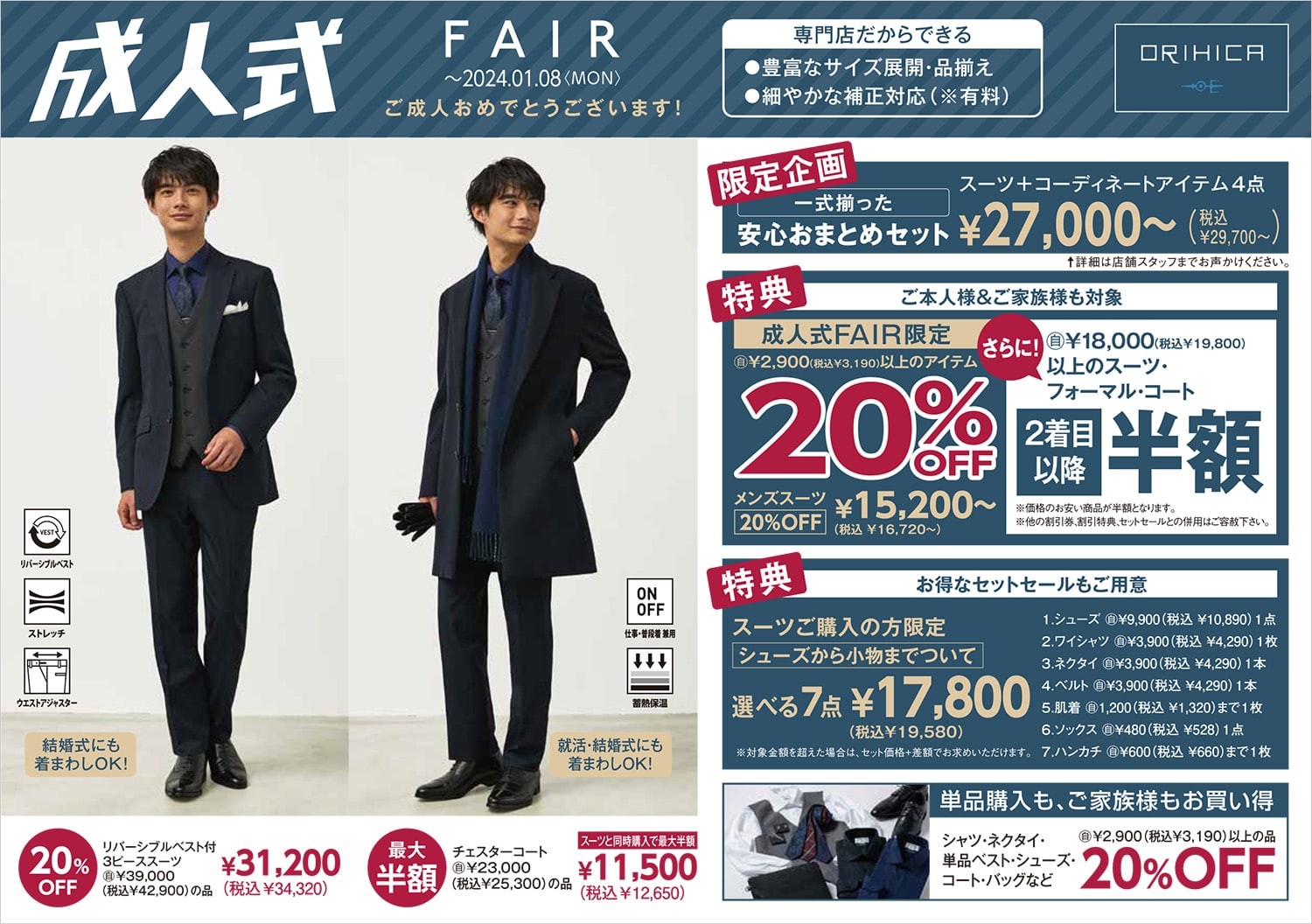 成人式 FAIR | 特集【ORIHICA公式サイト】