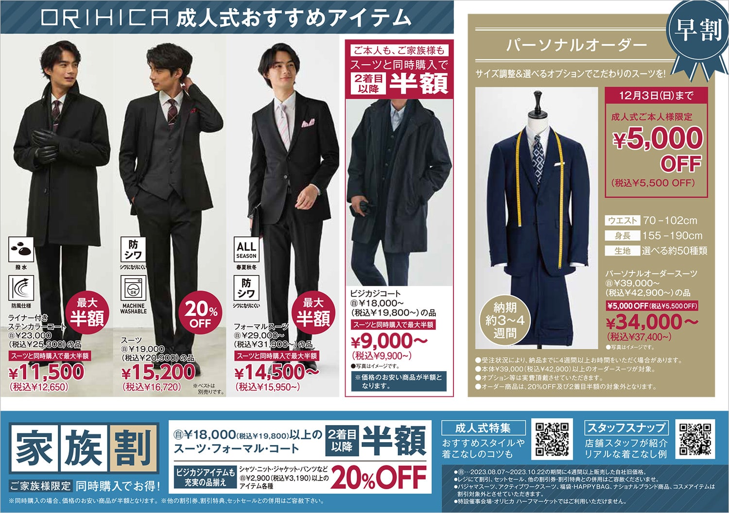 成人式 FAIR | 特集【ORIHICA公式サイト】