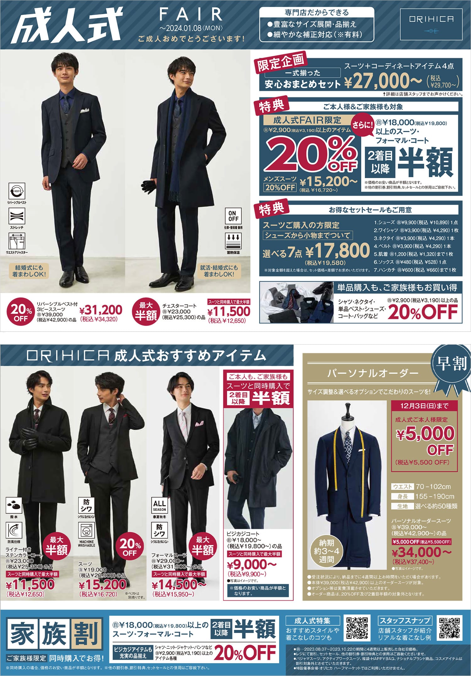 成人式 FAIR | 特集【ORIHICA公式サイト】
