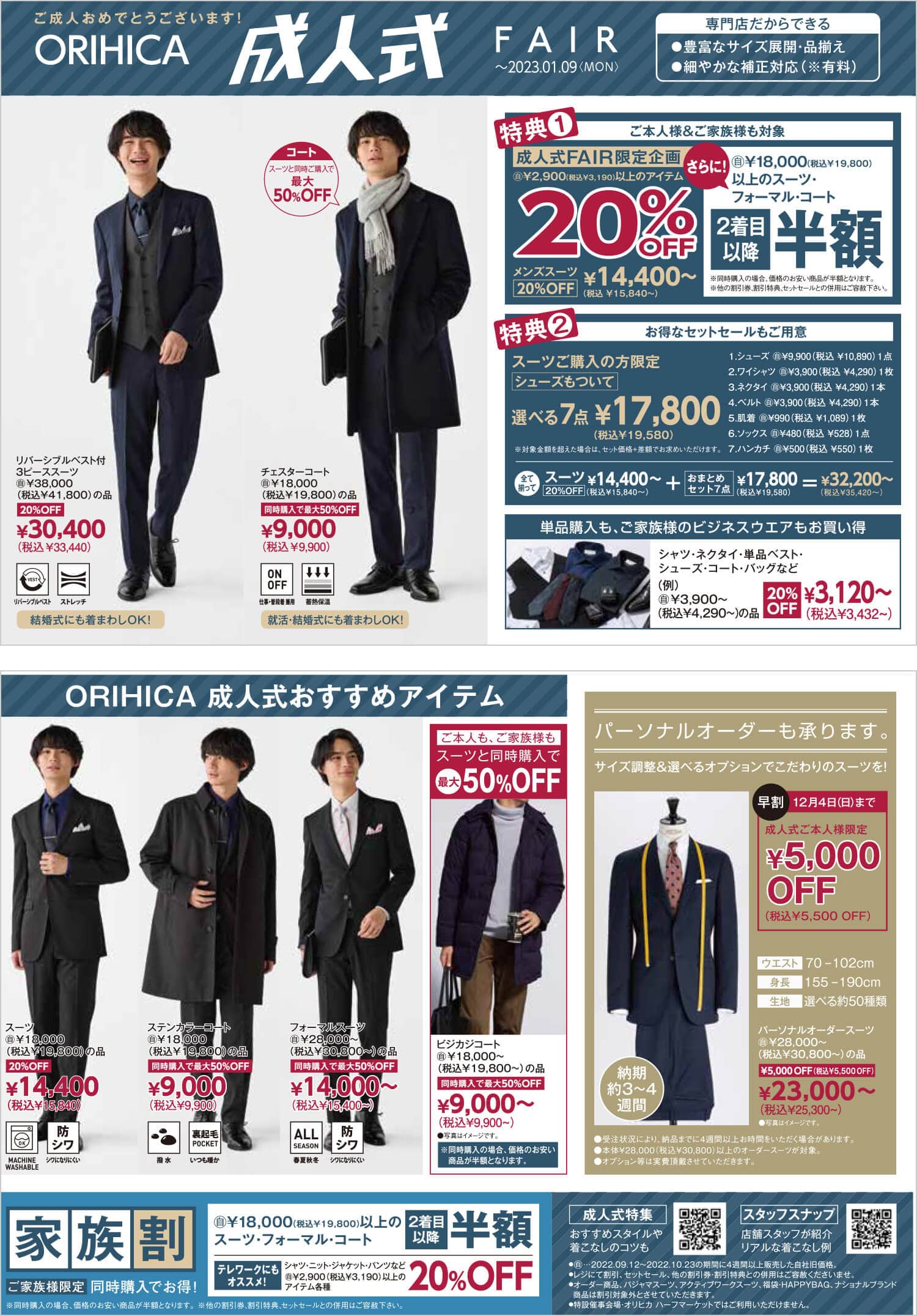 成人式 FAIR | 特集【ORIHICA公式サイト】